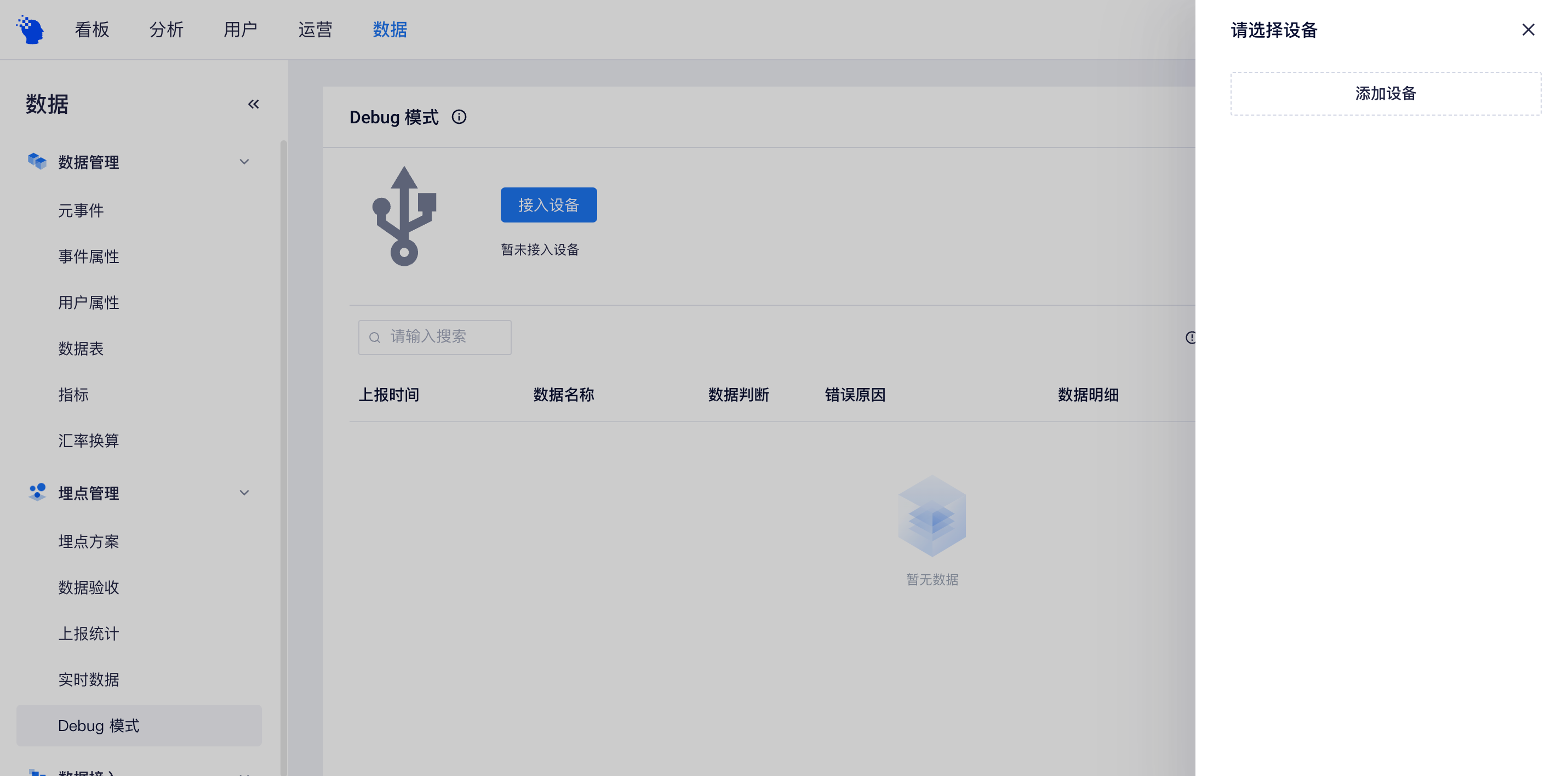 Debug 模式 Thinkingdata