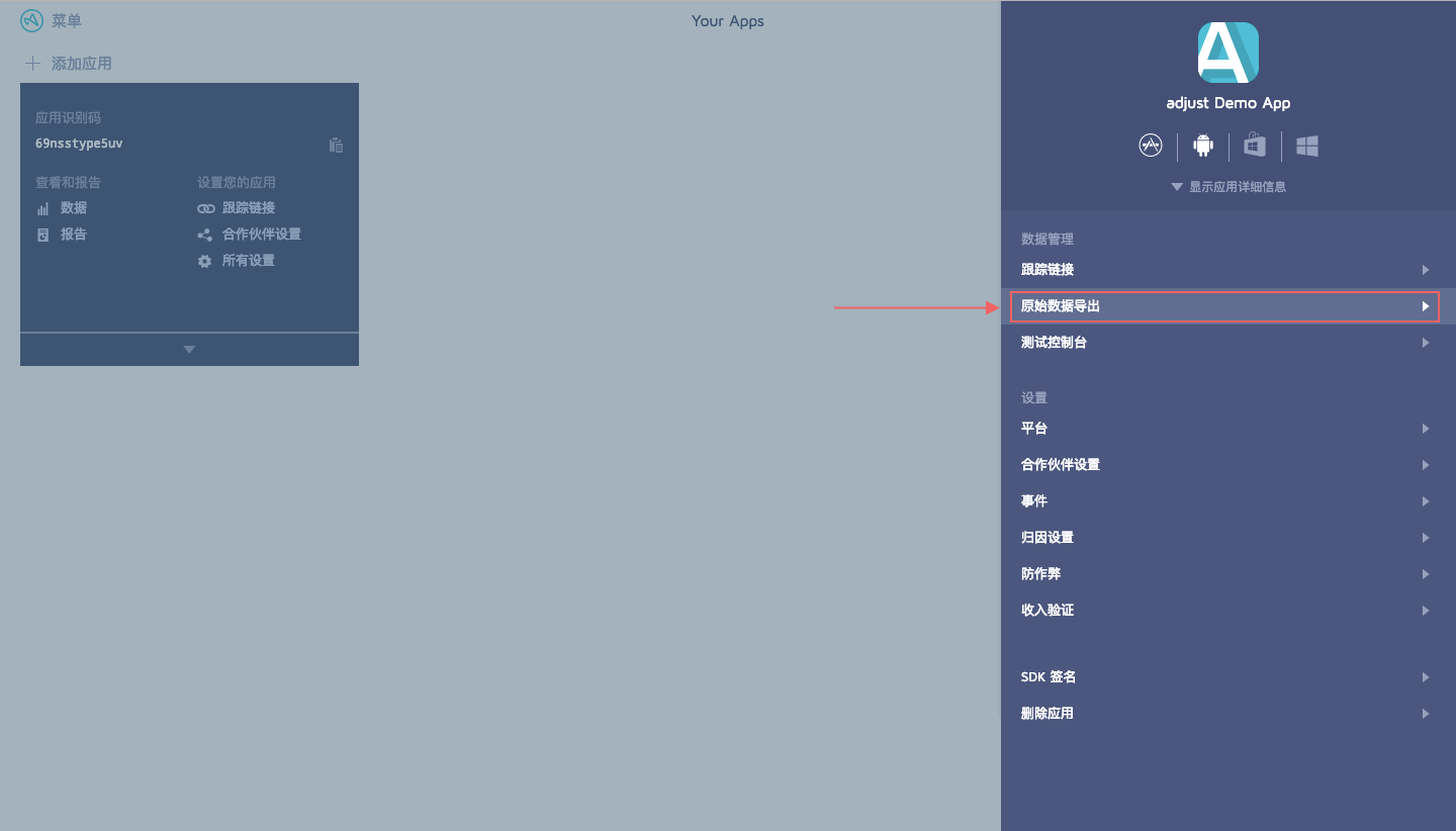 Adjust 实时回传 | ThinkingData