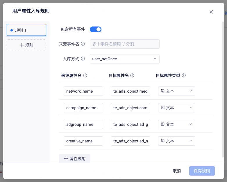 Adjust 实时回传 | ThinkingData