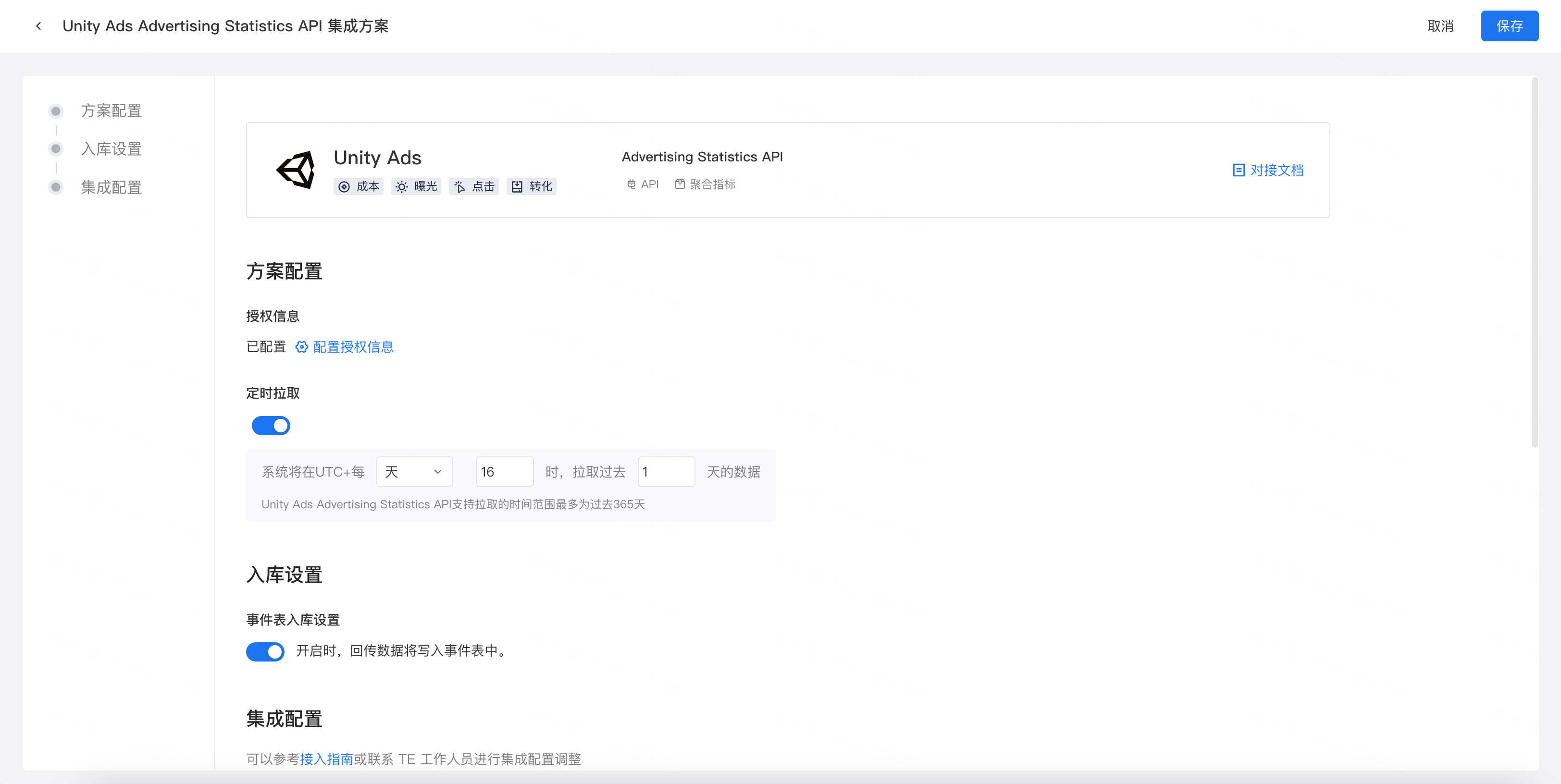 Unity Ads 集成解决方案 | ThinkingData