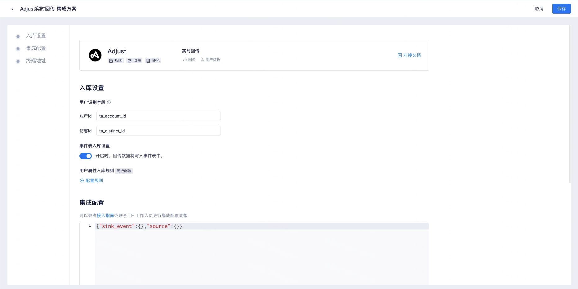 Adjust 实时回传 | ThinkingData
