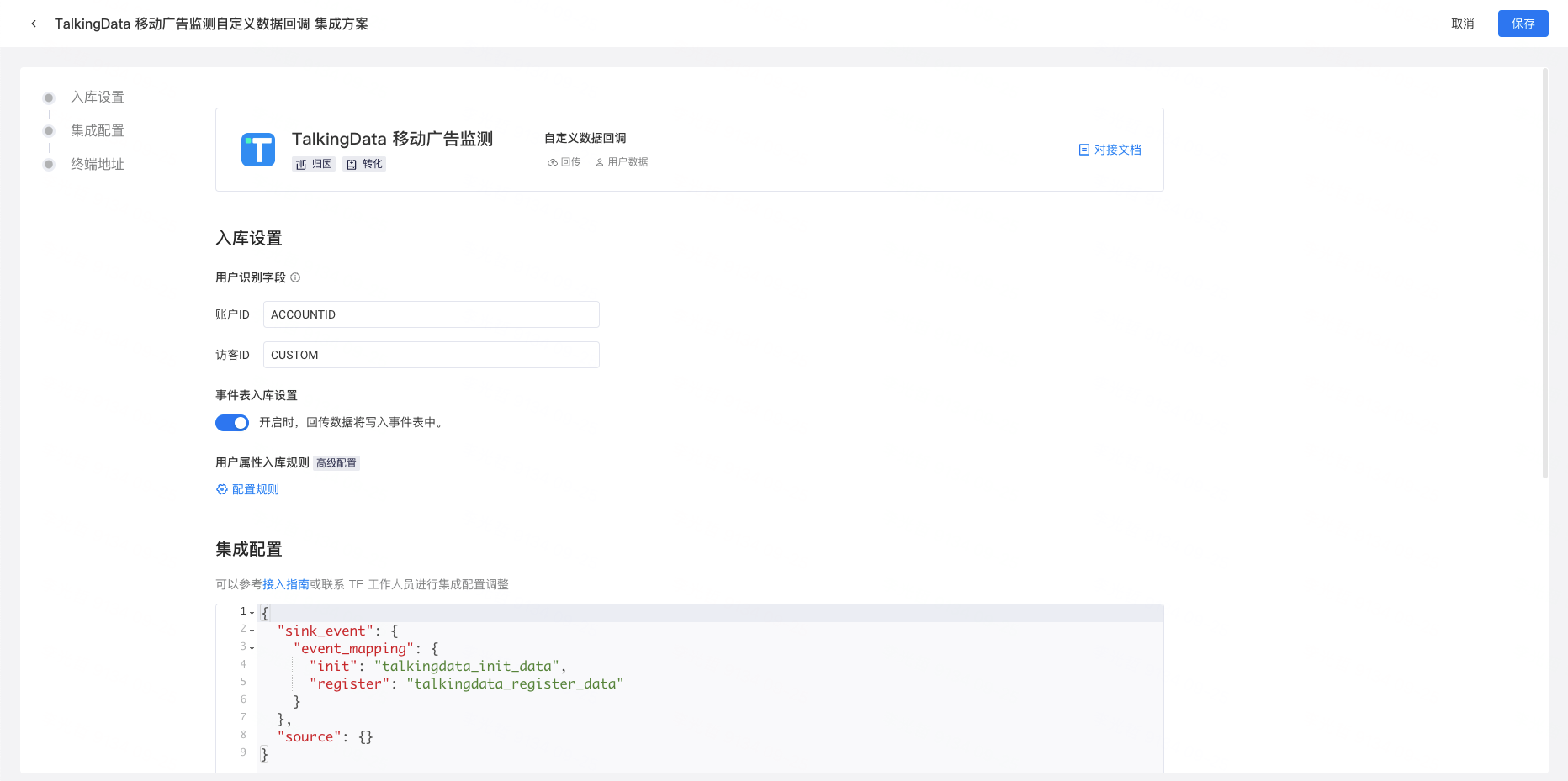 TalkingData 集成方案 | ThinkingData