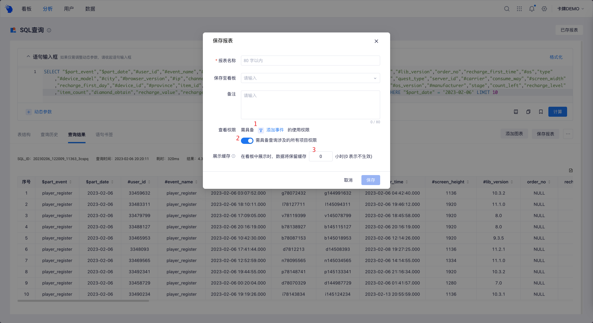 SQL查询 | ThinkingData SQL查询 | ThinkingData