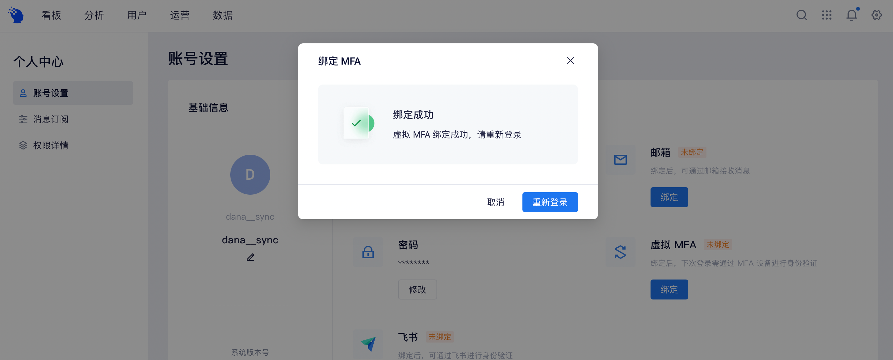 虚拟MFA | ThinkingData