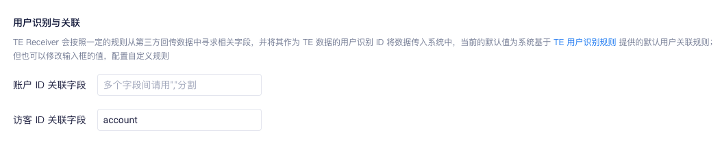 热云 TrackingIO 集成方案 | ThinkingData