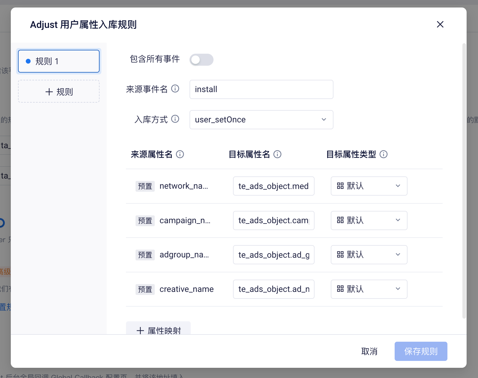 Adjust 集成方案 | ThinkingData