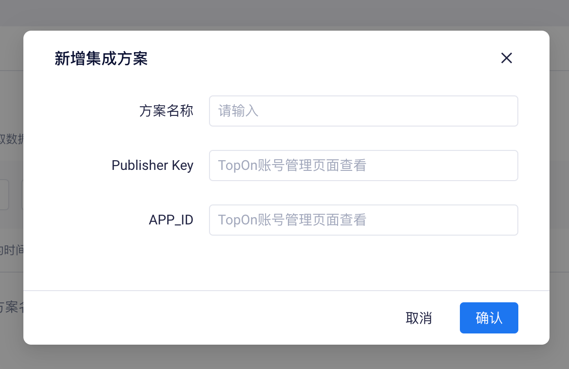 TopOn 集成方案 | ThinkingData