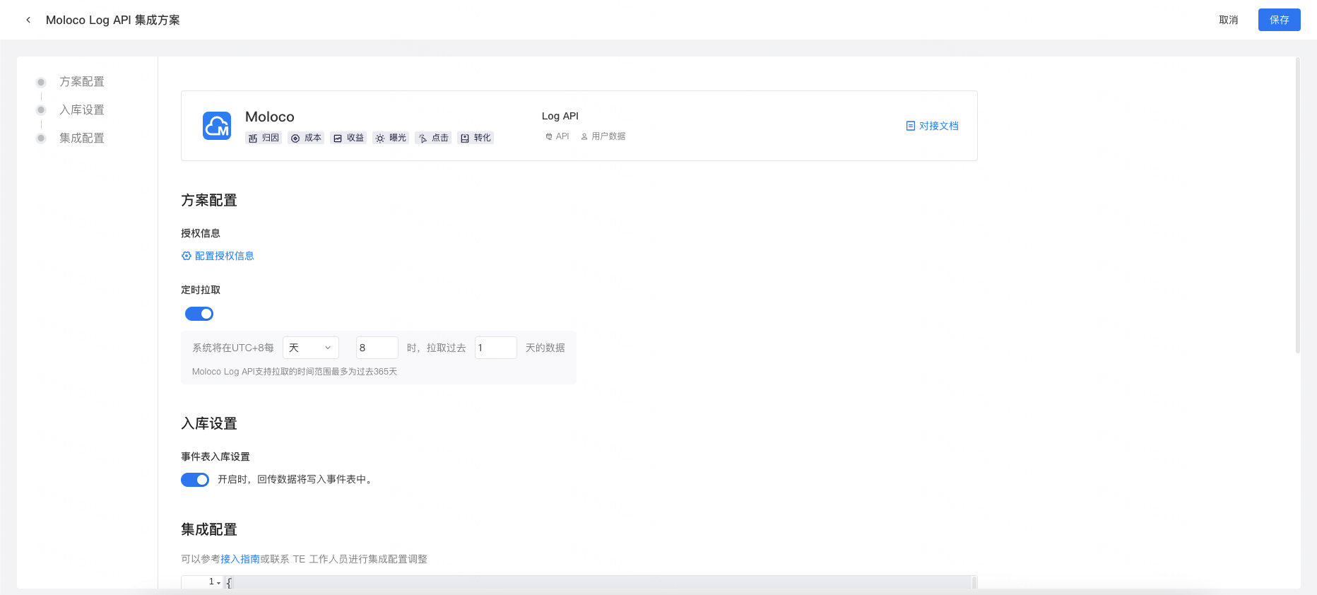 Moloco Log API | ThinkingData