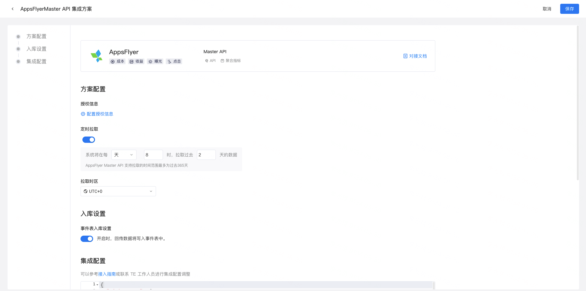 AppsFlyer Master API | ThinkingData