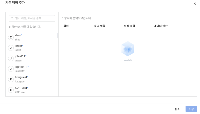 Member Management (멤버 관리) | ThinkingData