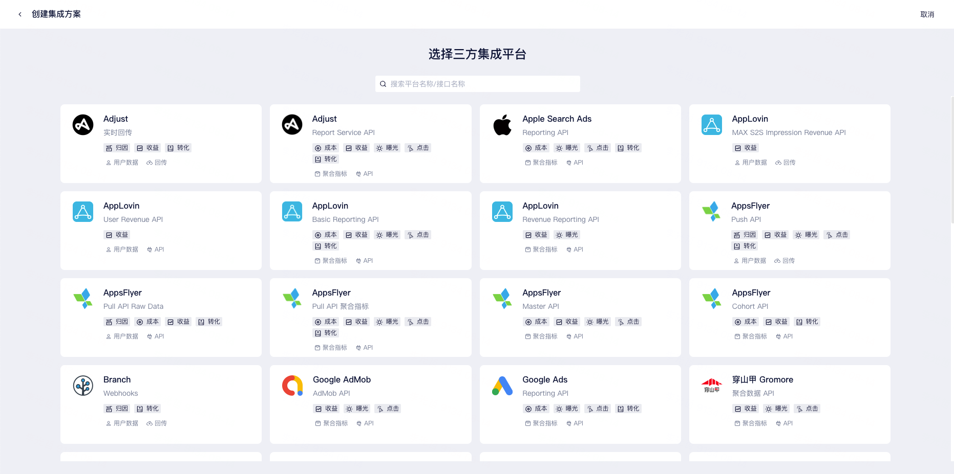 三方集成 | ThinkingData