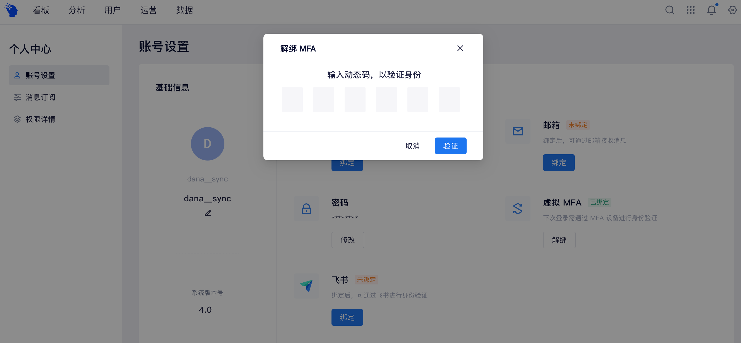 虚拟MFA | ThinkingData